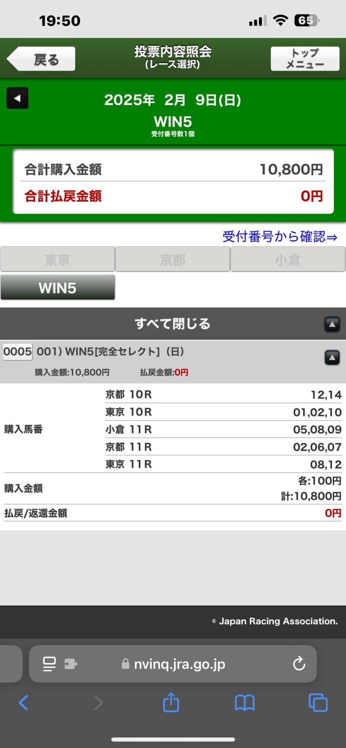 「2025年2月9日WIN5！AI予想で挑戦した結果…次につながる希望！」 - 柑橘系投資家の実験室